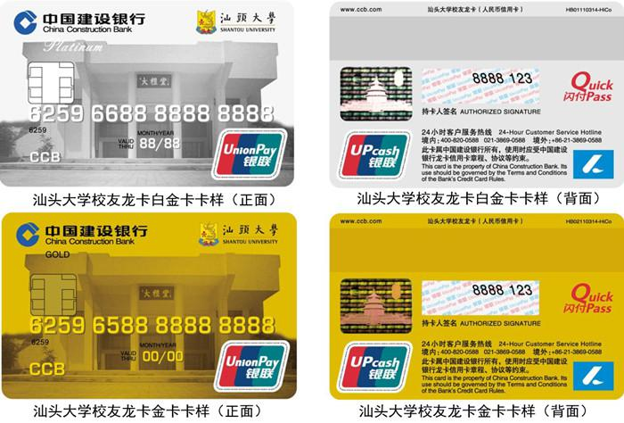 ST.U・ShanTou.Unversity • How to Apply for the Alumni Dragon Card